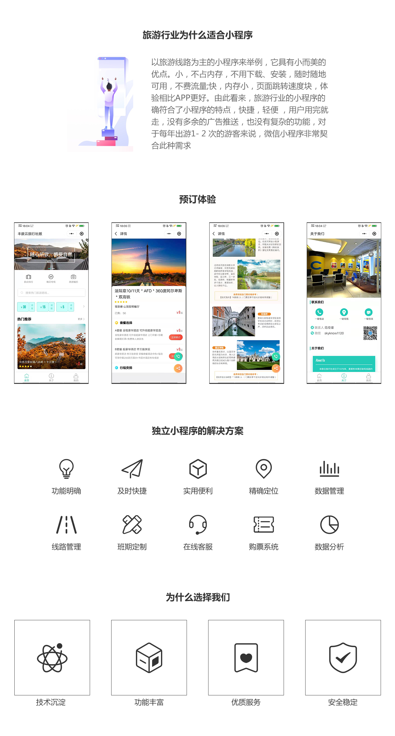 出行旅行小程序